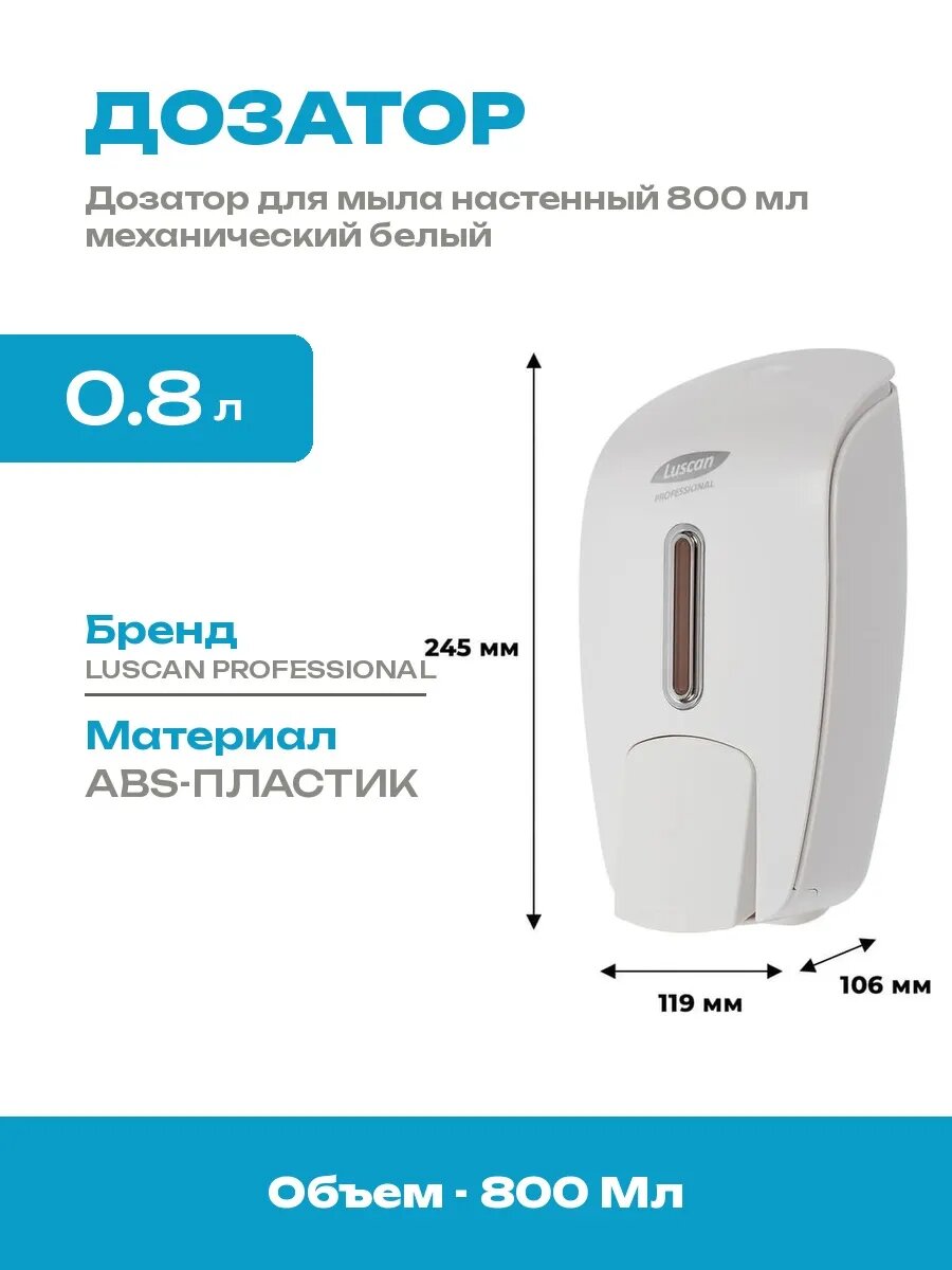 Дозатор для жидкого мыла настенный механический белый 800 мл