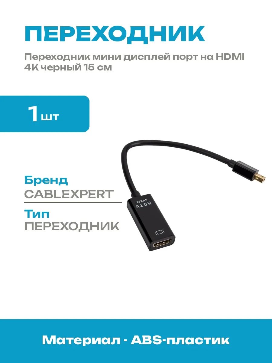 Переходник mini DisplayPort HDMI 4K адаптер для монитора