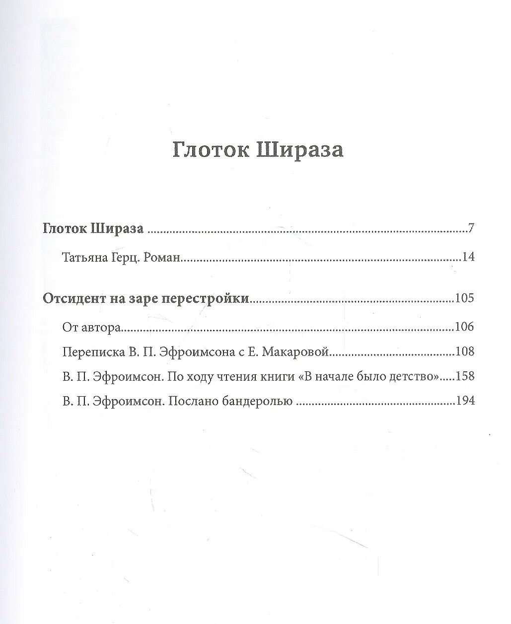 Глоток Шираза — фото 1