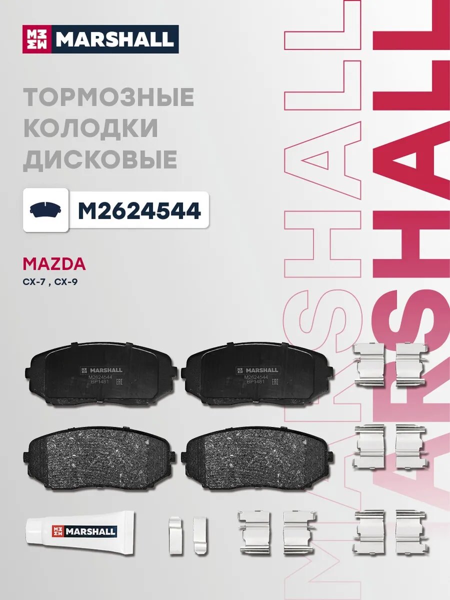 Тормозные колодки дисковые передние для а/м MAZDA CX-5 17-, арт. M2624544