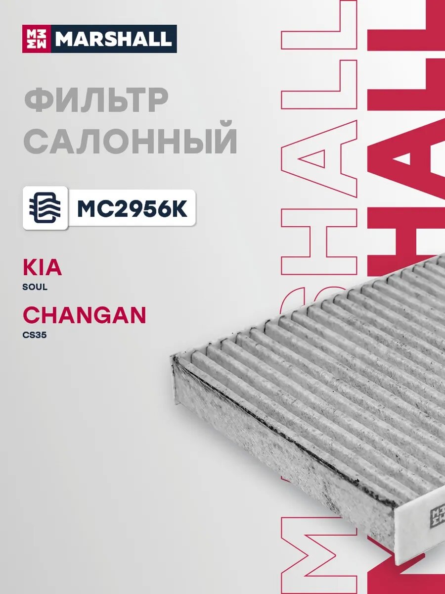 Фильтр салонный угольный для а/м CHANGAN CS35 13-; KIA SOUL