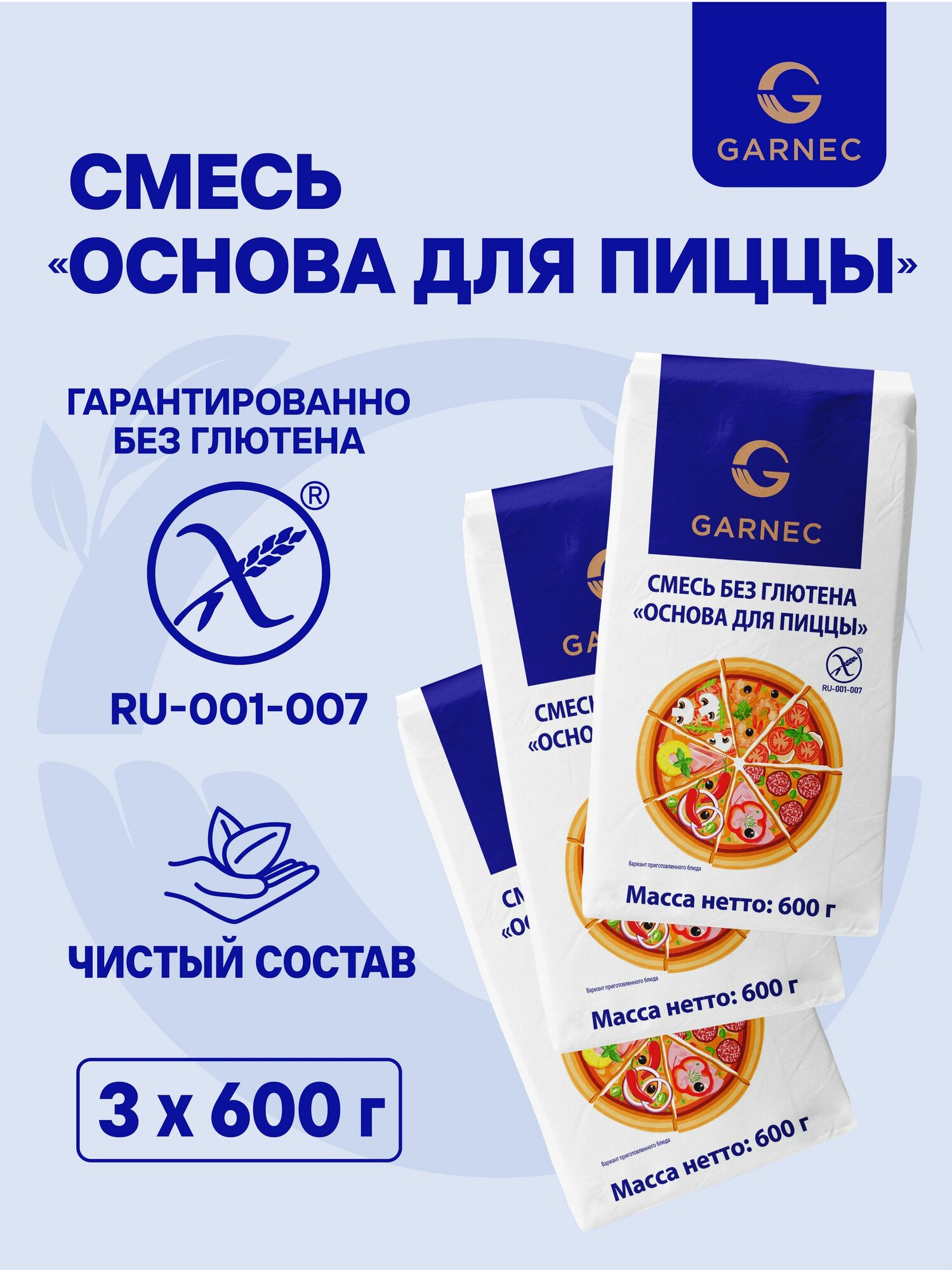 Мука для пиццы без глютена Garnec 3 x 600 г