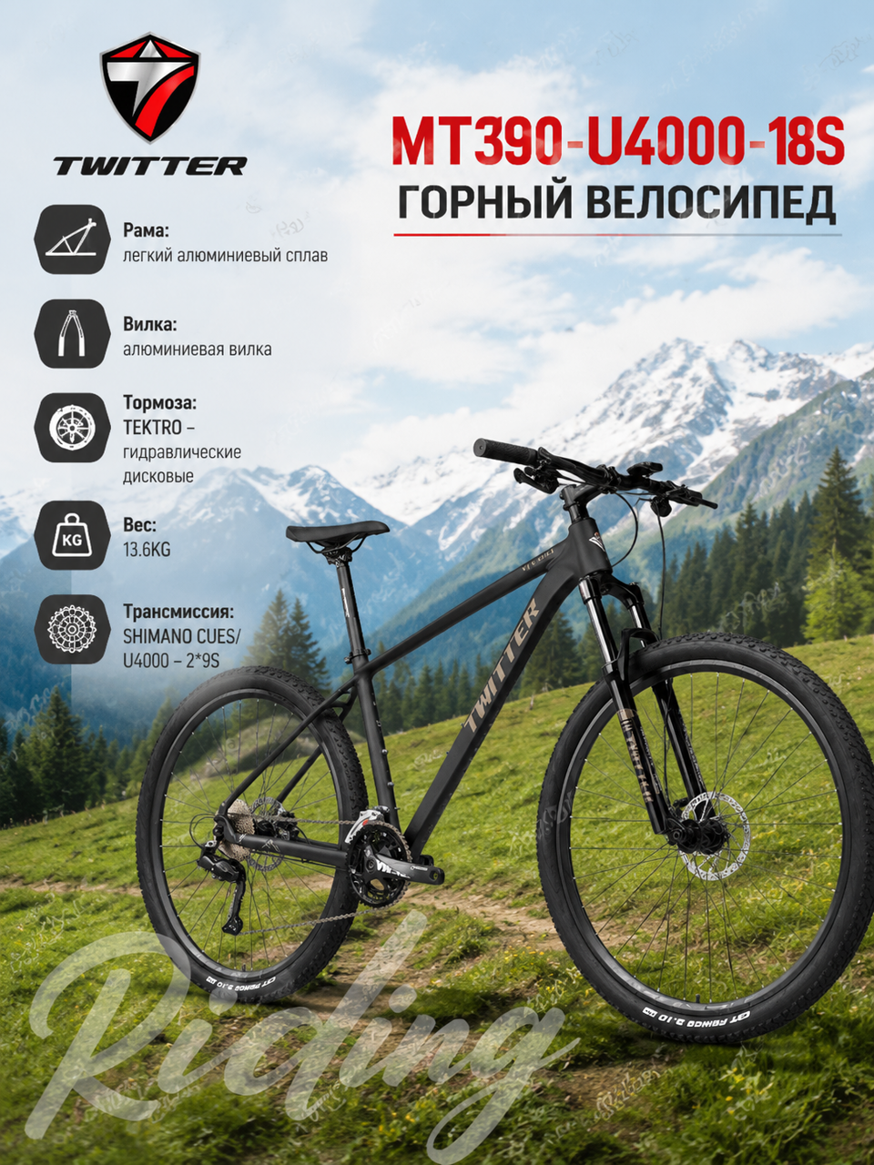 Тренд внешнего вида горного велосипеда 2026 года, Переменная скорость Shimano, TWITTER MT390-U4000-18S