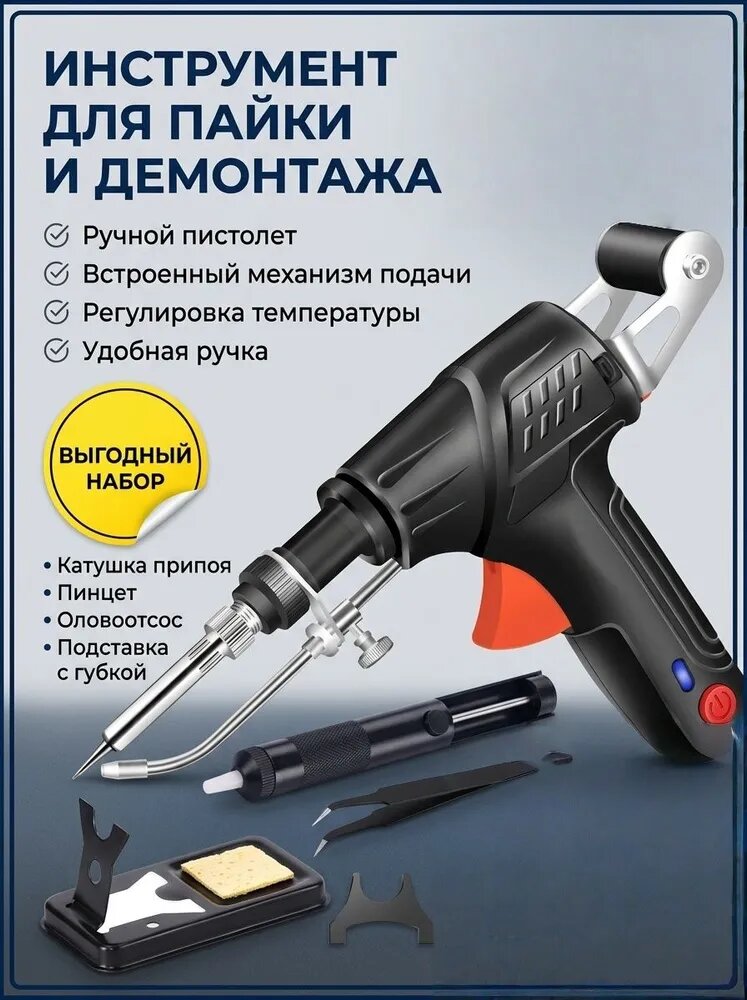 Лазерный сварочный аппарат 3 в 1 ручной, набор инструментов для пайки и демонтажа