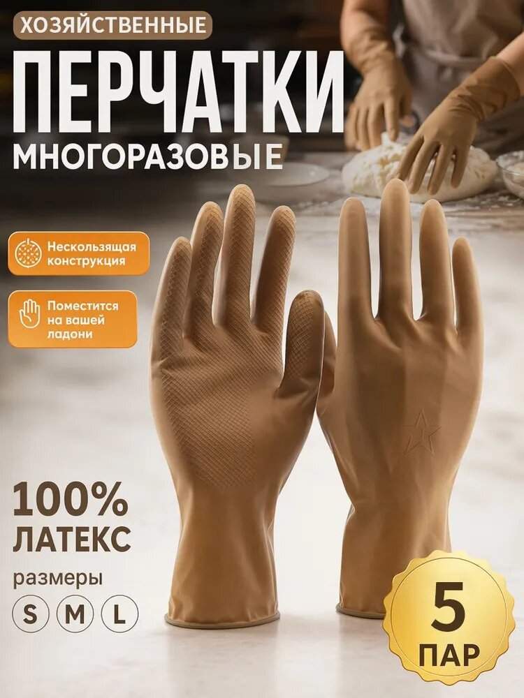 Перчатки хозяйственные, размер M, 5 пар