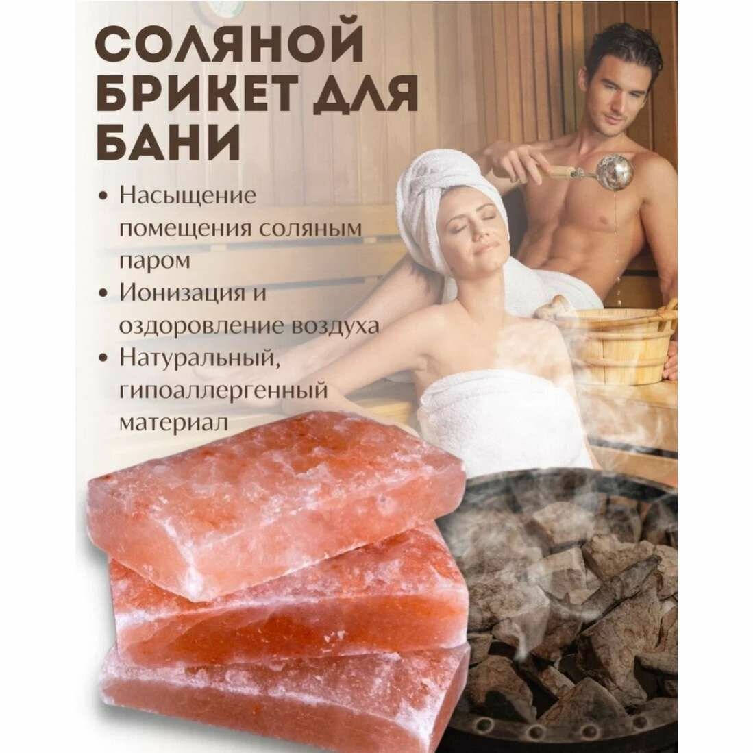 Соляной брикет 1,8 кг для бани и сауны гималайская плитка 3,1-3,5х10х20 см Wonder Life с натуральной стороной для парной гималайская соль солевая плитка
