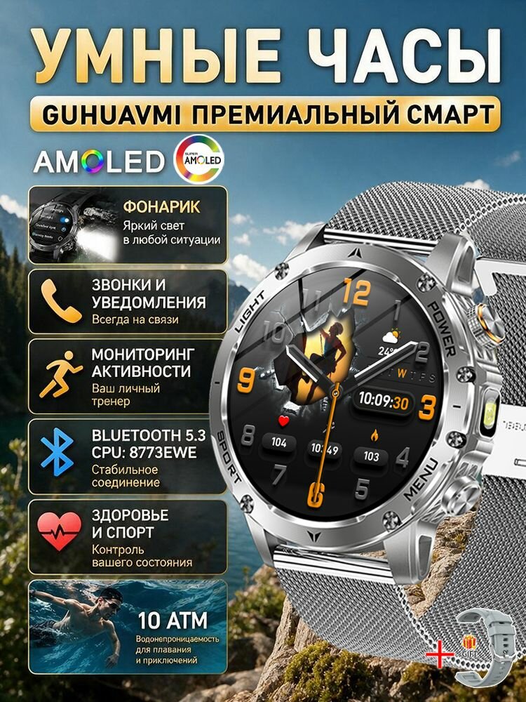 GUHUAVMI Смарт-часы Умные спортивные часы T-Rex 3, емкая батарея 1000 мАч, водозащита 10 АТМ, встроенный LED-фонарик, мониторинг пульса, отслеживание активности, 100 спортивных режимов, 24mm, Серебряный сетчатый пояс