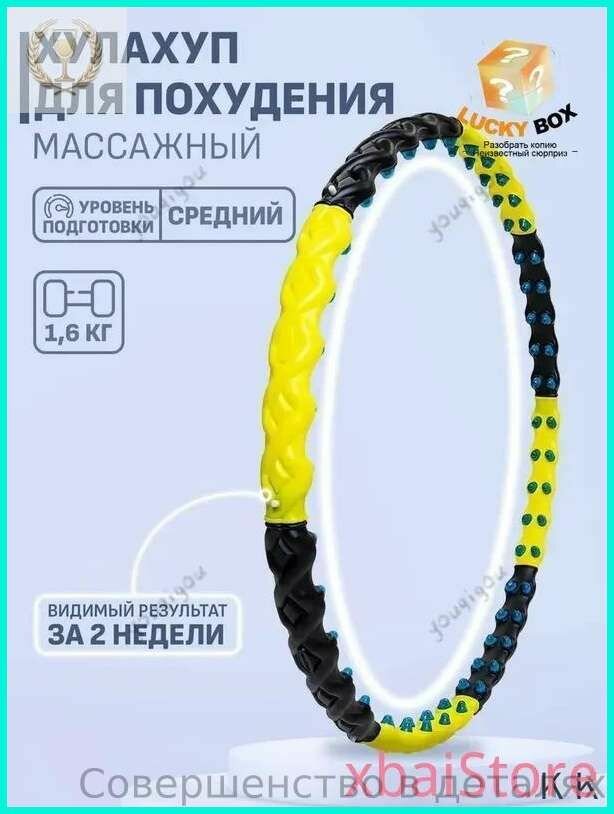 Хулахуп массажный (вес 1,6 кг), обруч для похудения