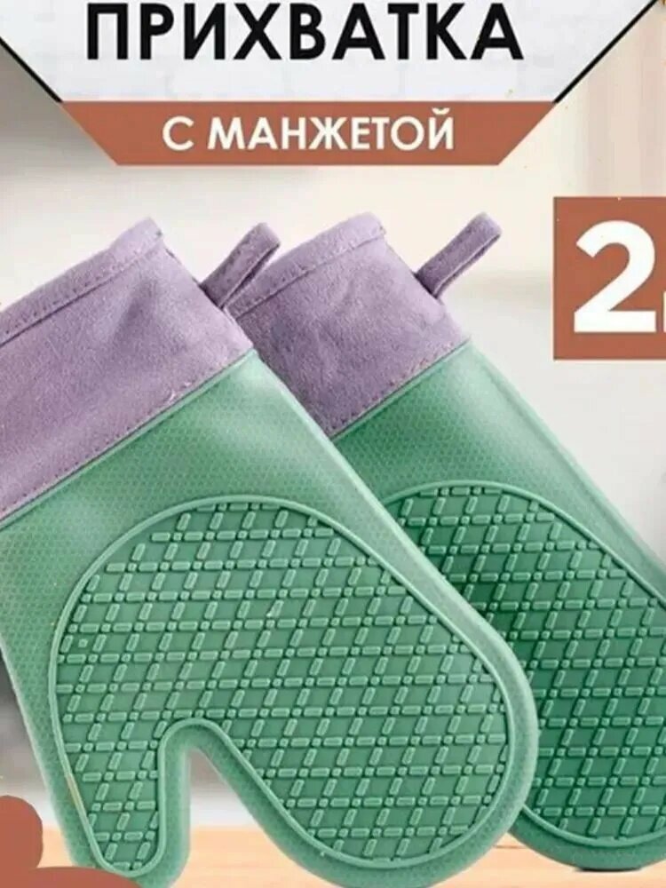 Прихватки для кухни, 29x18.5x3см, 2 шт, силиконовая