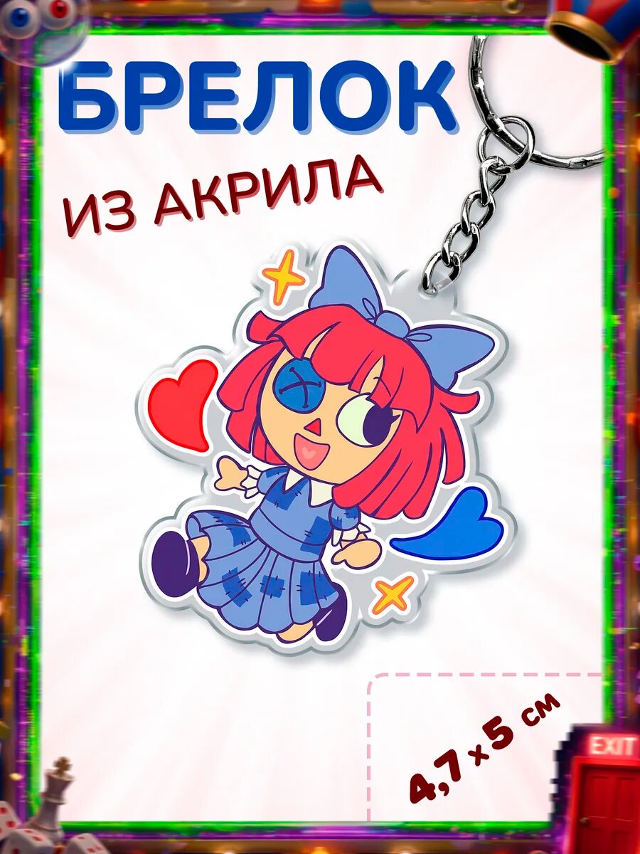Брелок твои значки
