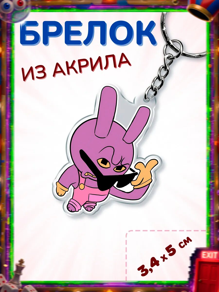 Брелок