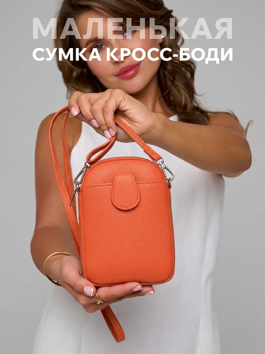 Сумка кросс-боди