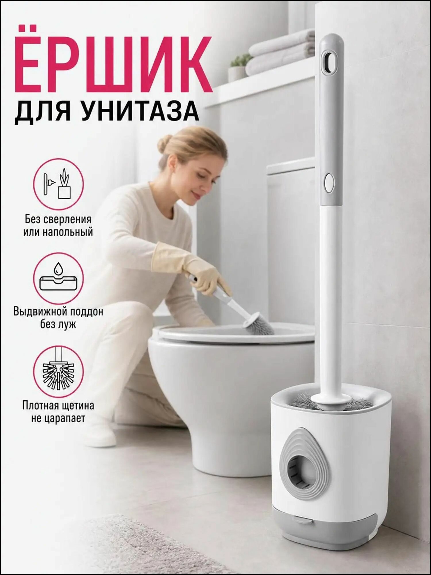 Ершик для унитаза