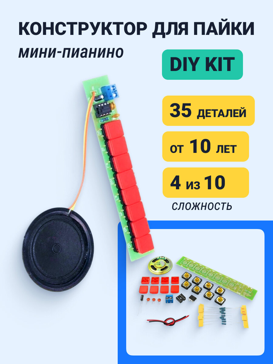 Конструктор для пайки мини-пианино, DIY набор с клавишами и динамиком