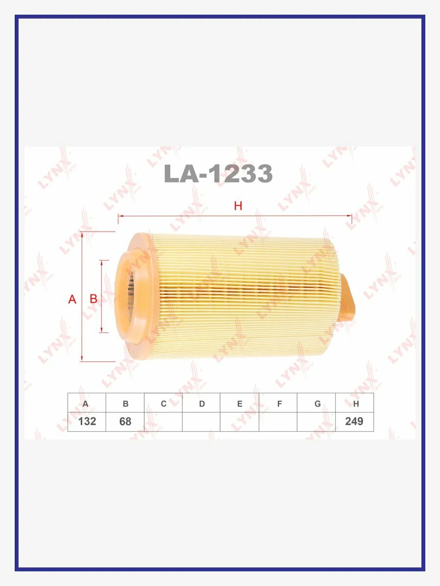 Фильтр воздушный, арт. LA-1233