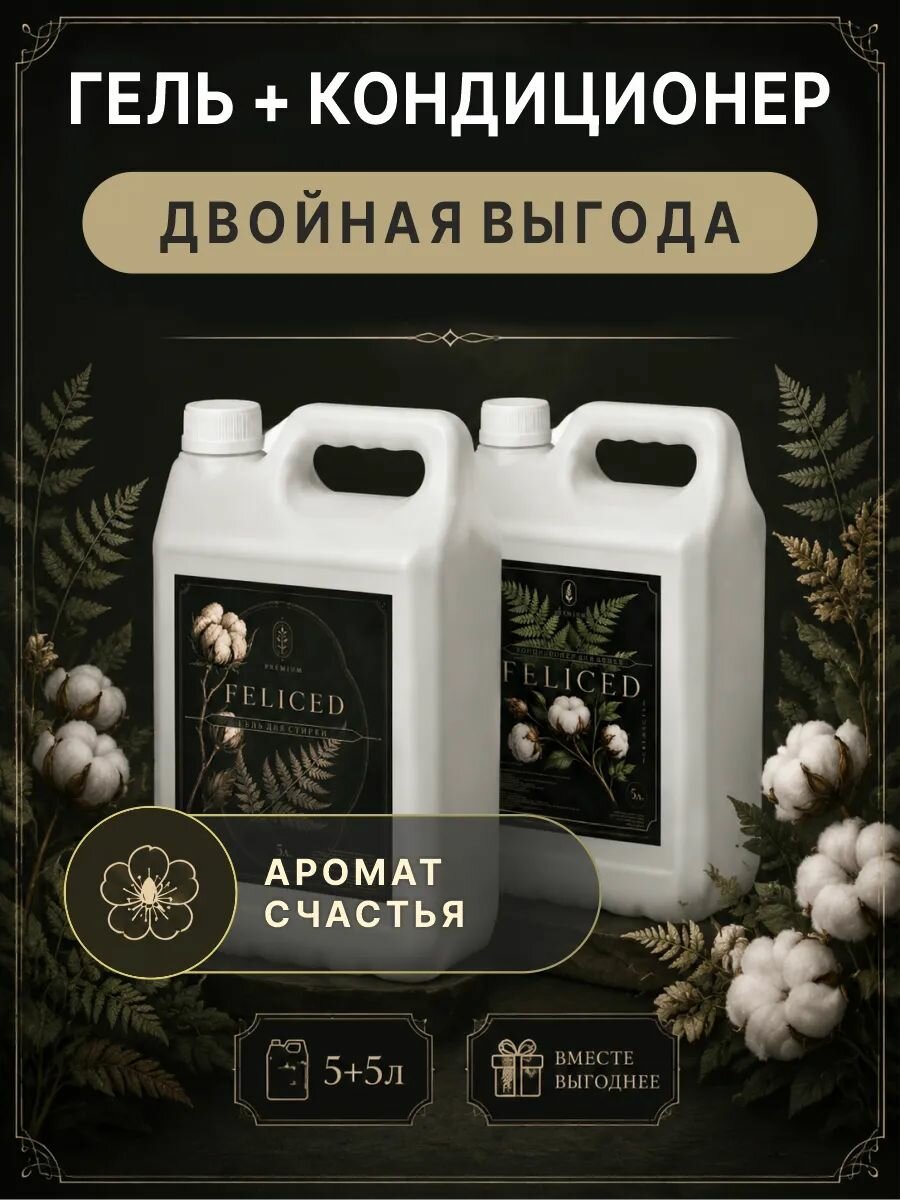 Гель для стирки 5 л кондиционер 5л