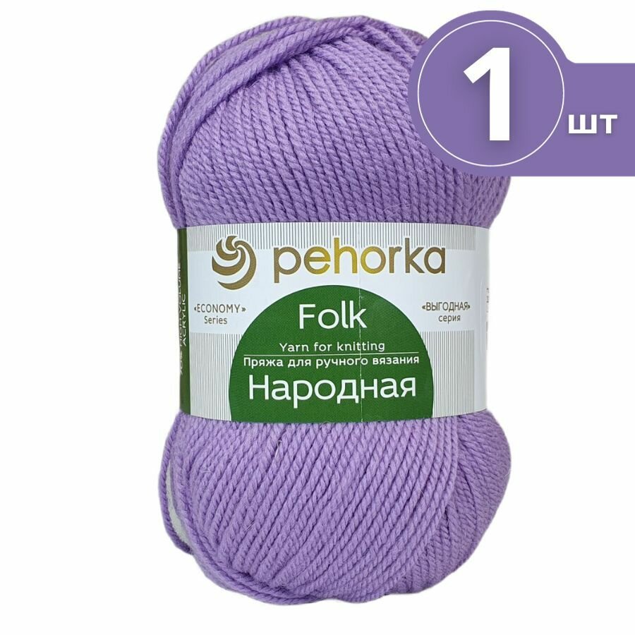 Пряжа Пехорка Народная - 1 моток 329 лаванда Шерсть-30% Акрил-70% 100г/220м
