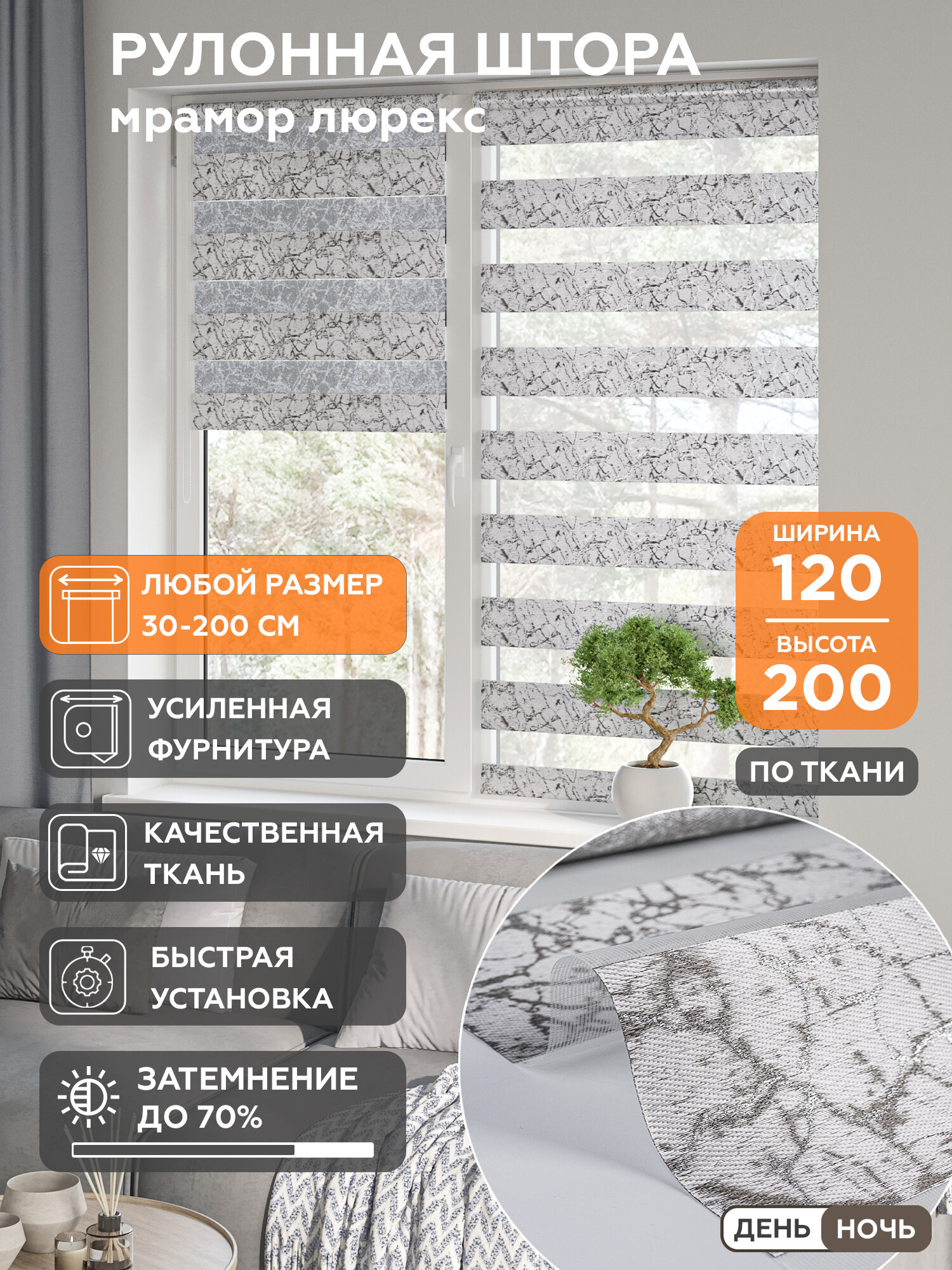 Рулонная штора Helen Decor День-Ночь Мрамор Люрекс серебро 11877-7 120x200 см, серебряный