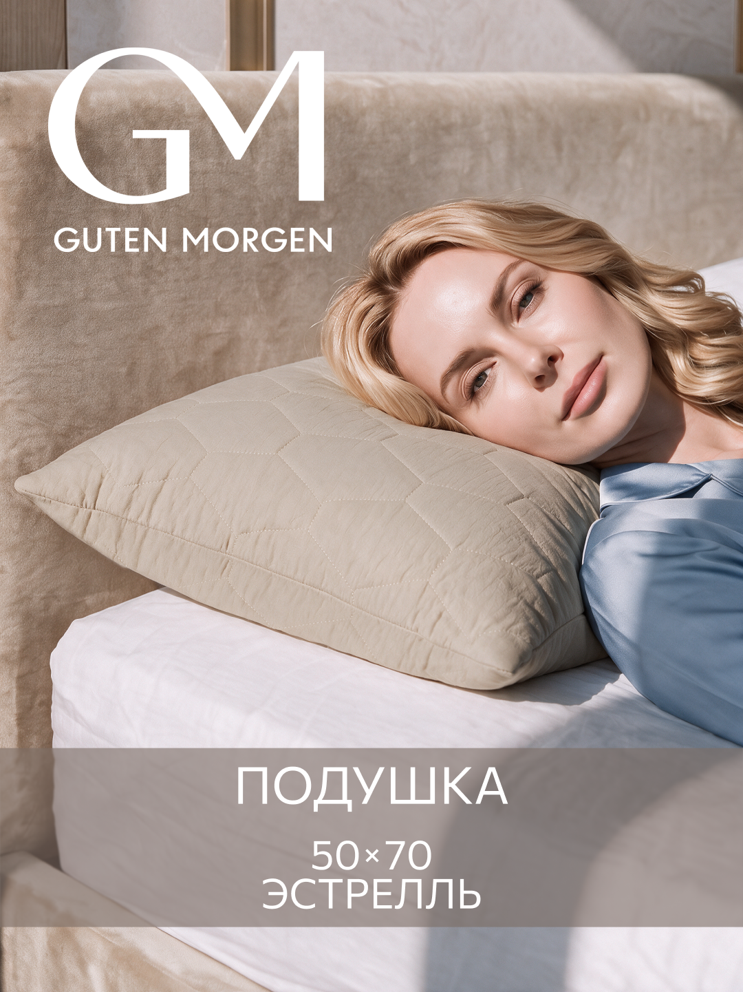 Подушка Guten Morgen, 50x70 см, средняя степень поддержки, гипоаллергенность