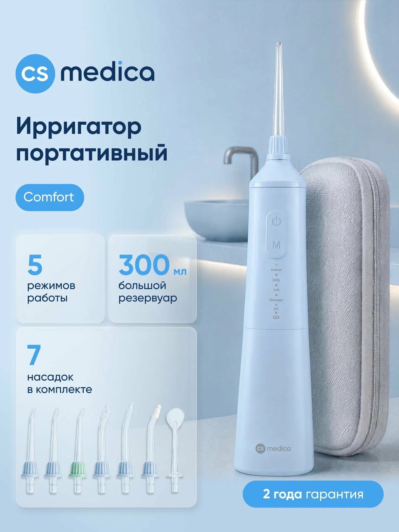 Портативный ирригатор для полости рта CS Medica AquaPulsar CS-9 Comfort ZeroBlue (синий), 7 насадок