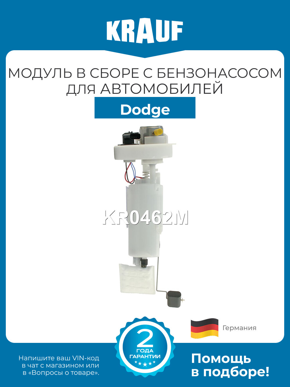Насос топливный (Бензонасос, модуль в сборе) Krauf KR0462M для Dodge Neon