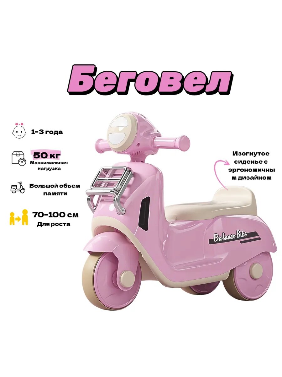 Беговел детский от года 3 колеса
