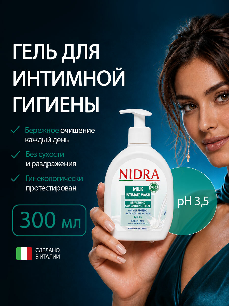 Гель для интимной гигиены освежающий Nidra с молочными протеинами и алоэ 300мл