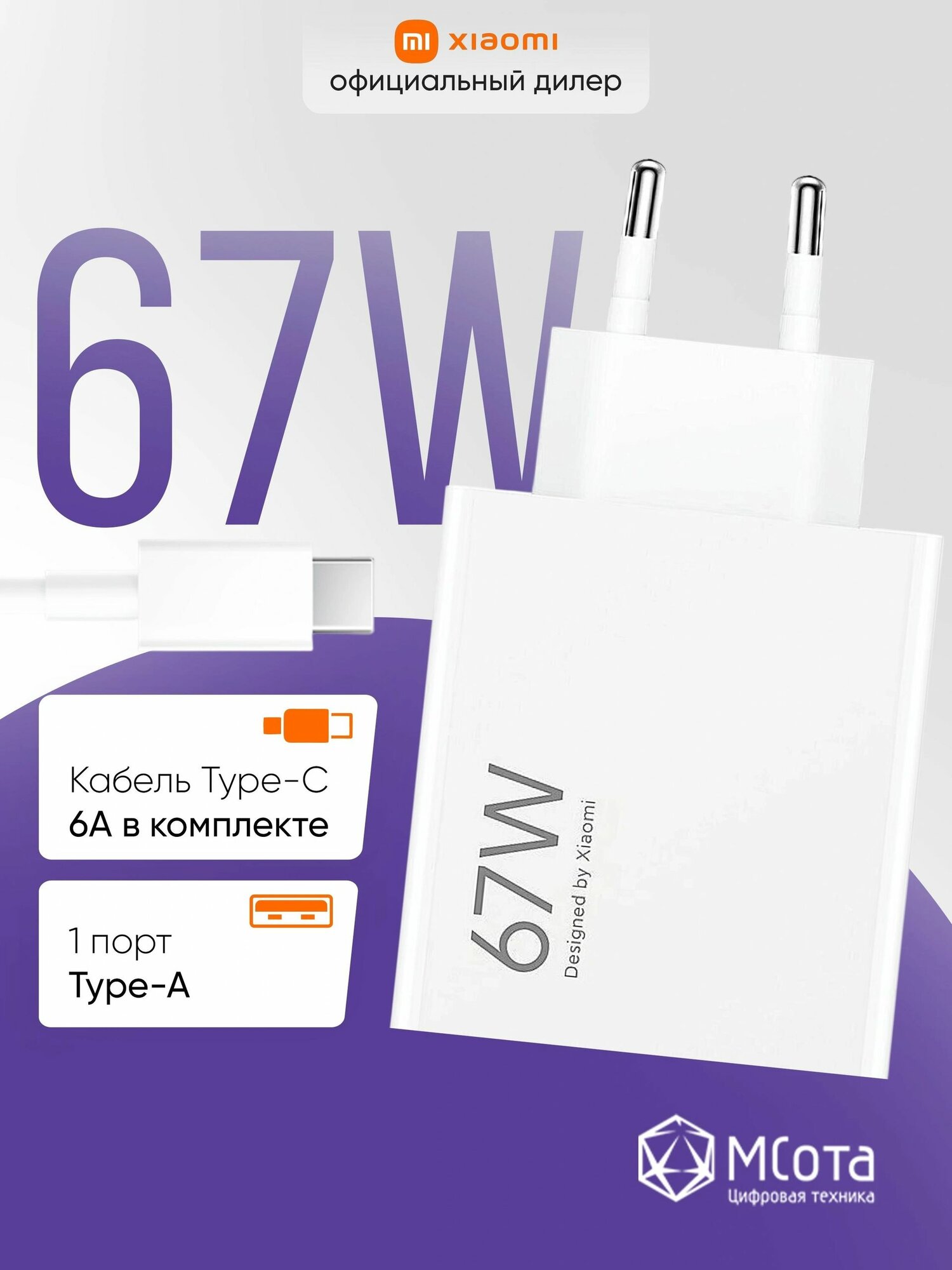 Зарядное устройство для радиотехники Xiaomi 67W HyperCharge Combo