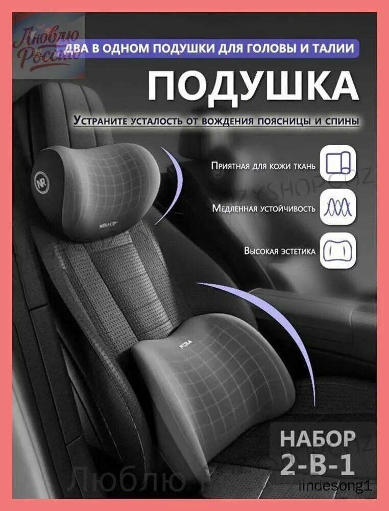 Подушка автомобильная На сиденье, Пенополиуретан, Текстиль, 2 шт.