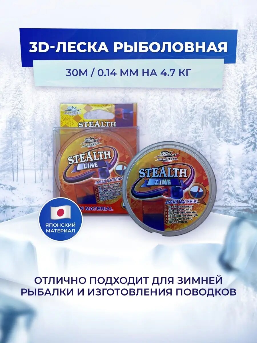 Монофильная леска рыболовная зд для зимней рыбалки 30м 0.14мм 4,7 кг