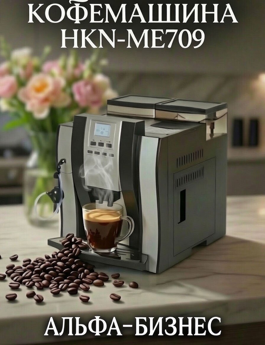 Кофемашина Hurakan HKN-ME709, электронное управление, 1.6л, пластик, серая и черная, для дома