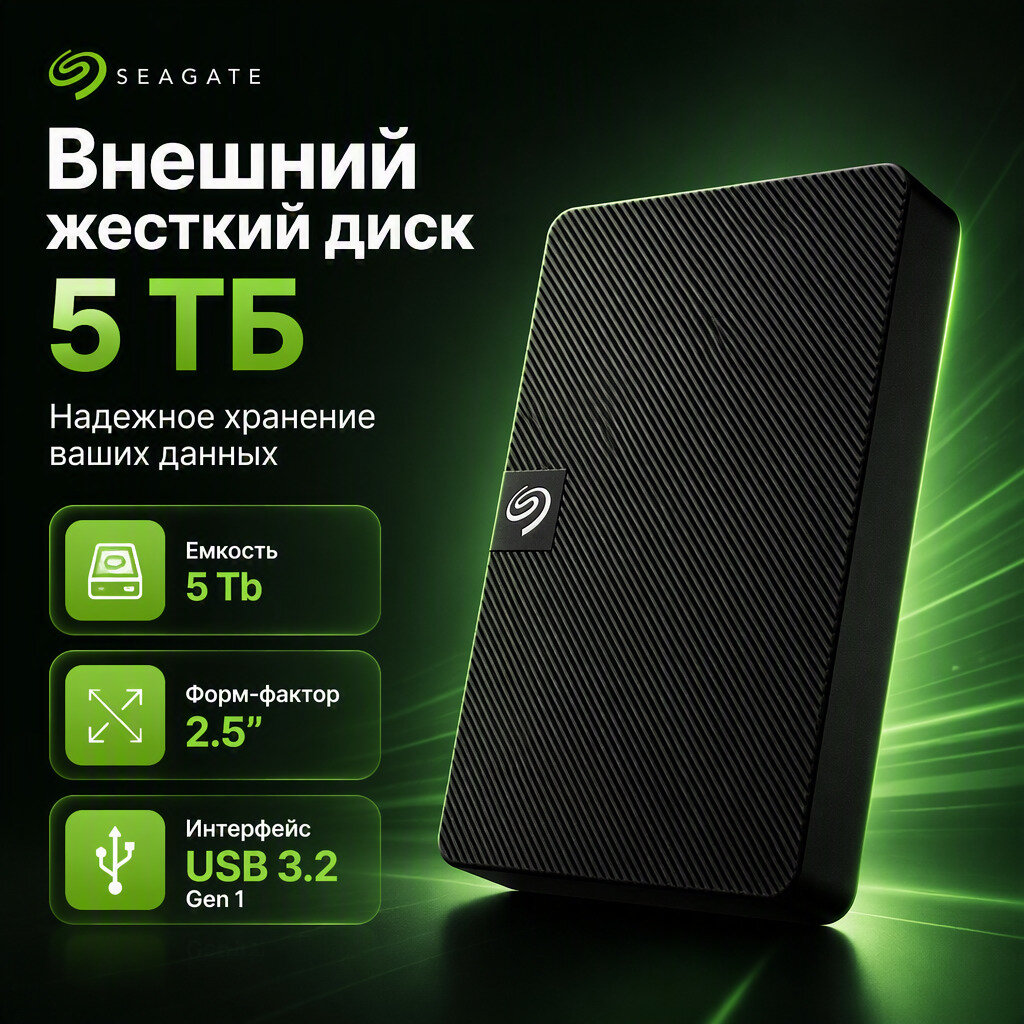 Внешний диск 5ТБ, HDD Seagate Expansion 2.5" Portable STKM5000400, черный