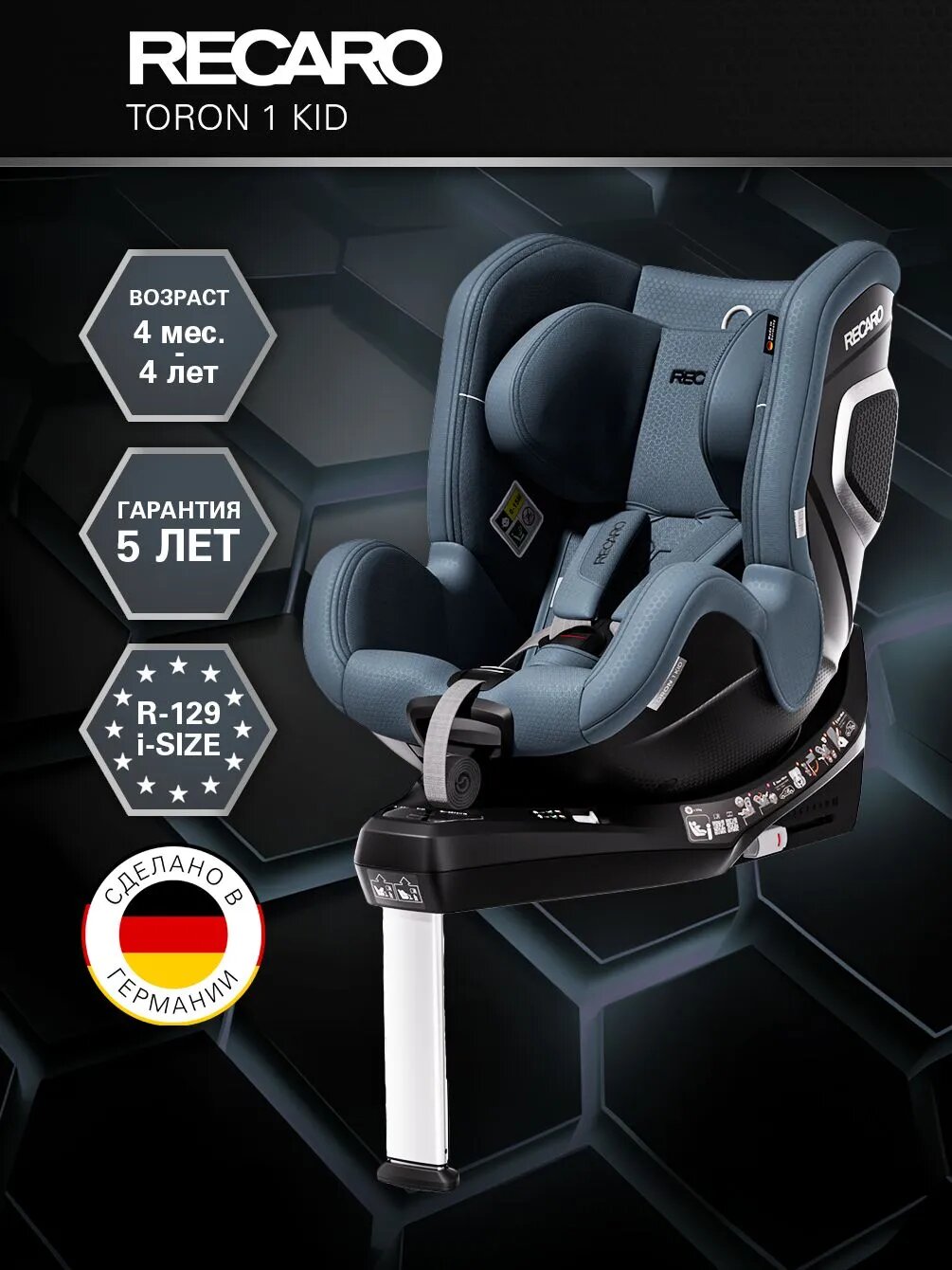 Автокресло Recaro Toron 1 KID Gallant Grey, с рождения до 4 лет, с базой, поворотный механизм