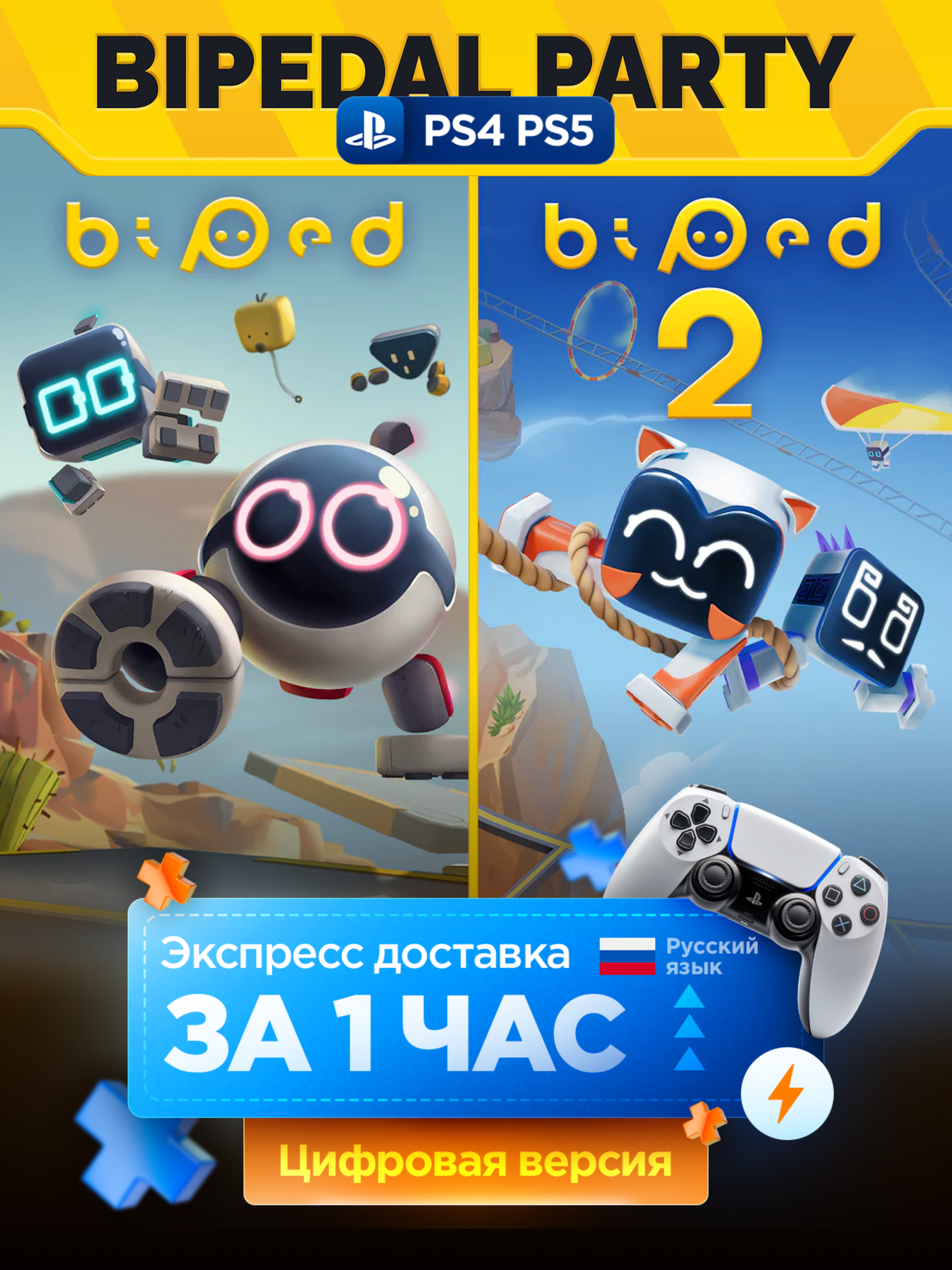 Игра Bipedal Party для PS4 и PS5, русские субтитры и интерфейс | PS4/PS5