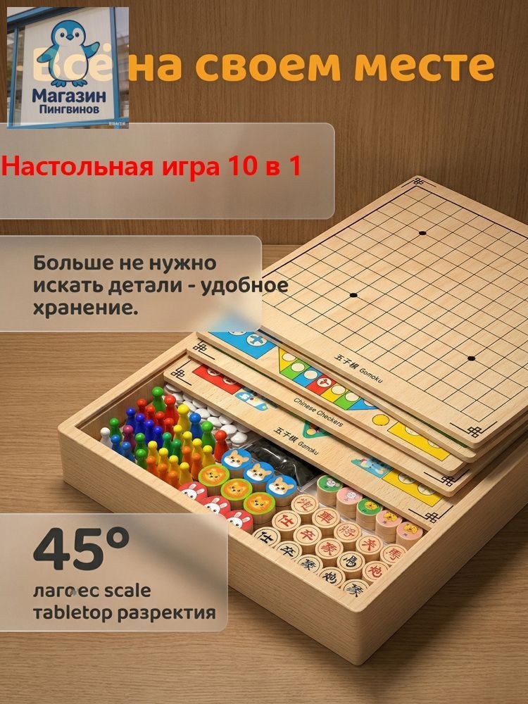 Настольные игры 10 в 1: Рэндзю, Летчик, Китайские шашки, Сянци, Доушоуци, Приключения