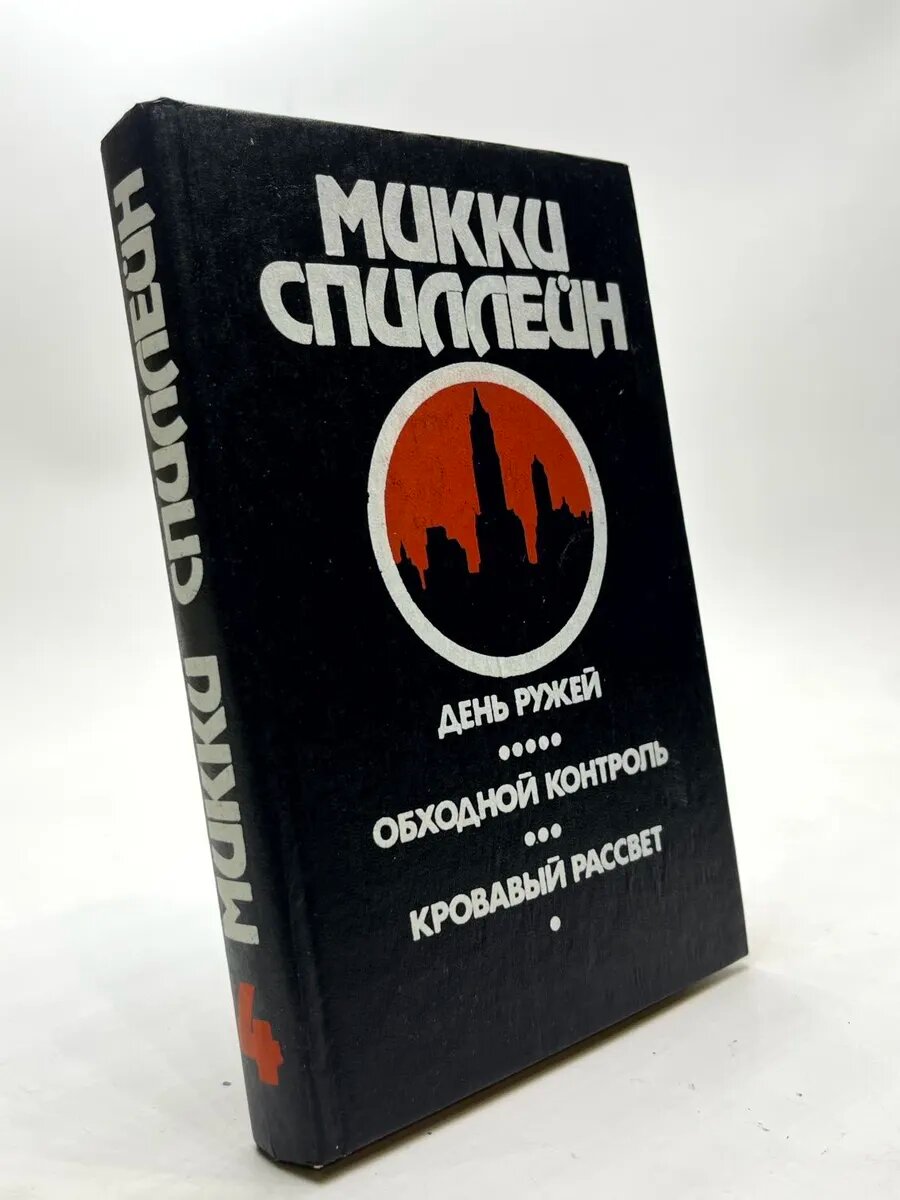День ружей. Обходной контроль. Кровавый рассвет. Кн. 4