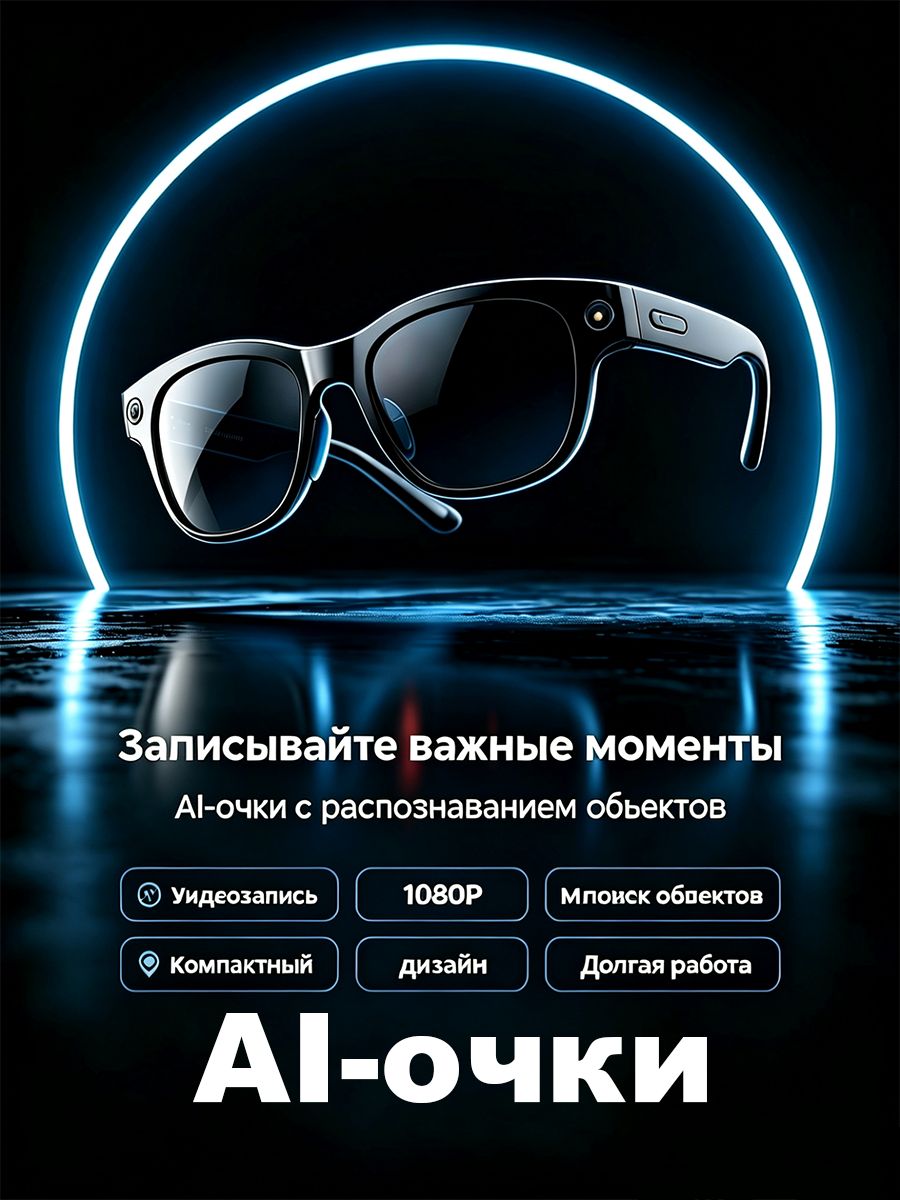 Умные очки с камерой Full HD 1080p, скрытая камера и микрофон, сенсорное управление, для путешествий и встреч, черные