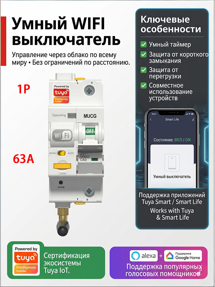 Умный автоматический выключатель 1P63A на DIN-рейку с Wi-Fi для приложений Tuya Smart Управление по расписанию и в реальном времени. Элемент управления умного дома в приложениях
