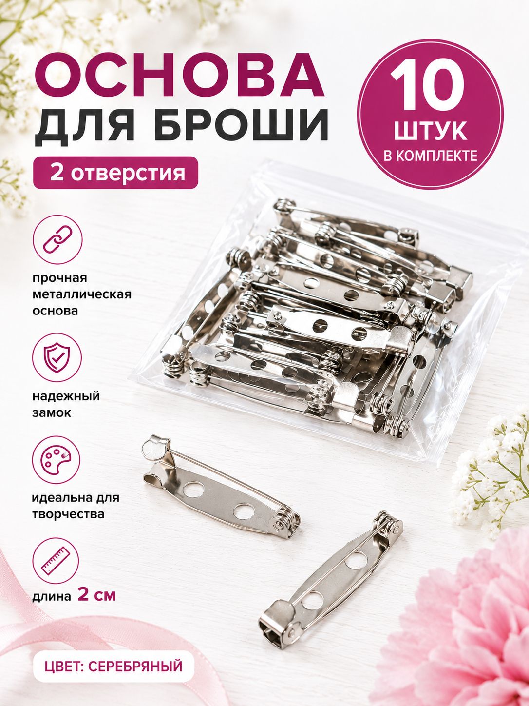 Основы для брошей 2 см 10 шт, булавки с застежкой, металлическая фурнитура для украшений и рукоделия