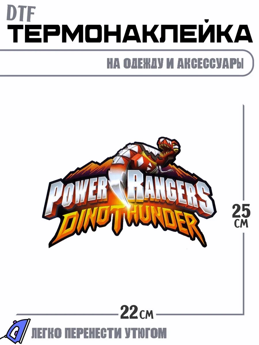 Термонаклейка сериал могучие ренджеры power rangers