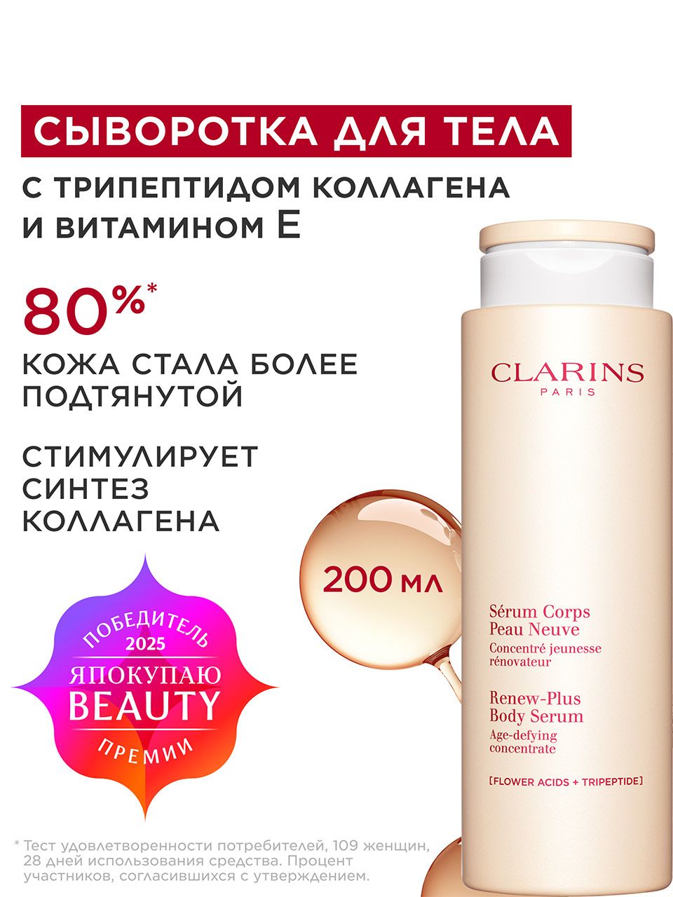 Обновляющая сыворотка для тела с пептидами Sérum Corps Peau Neuve
