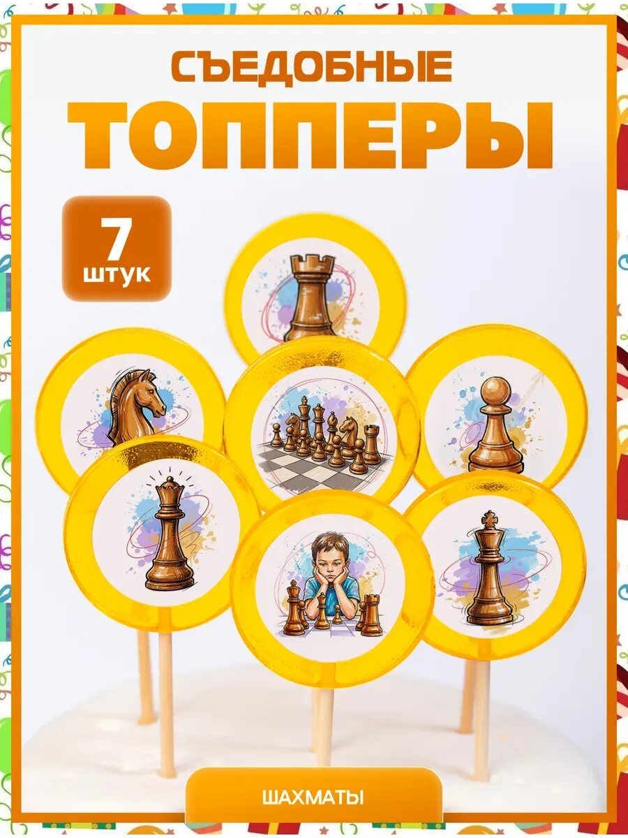 Топпер на торт. Шахматы