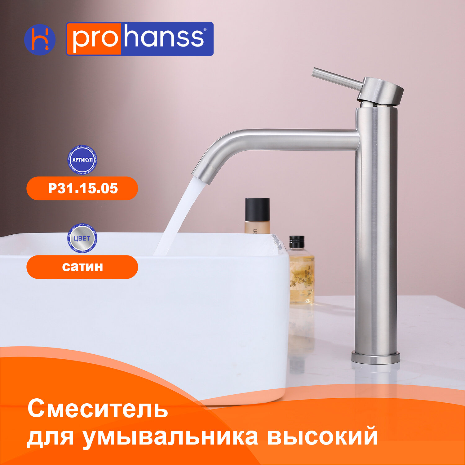 Смеситель Prohanss P31.15.05 для раковины, высокий монолитный, цвет сатин