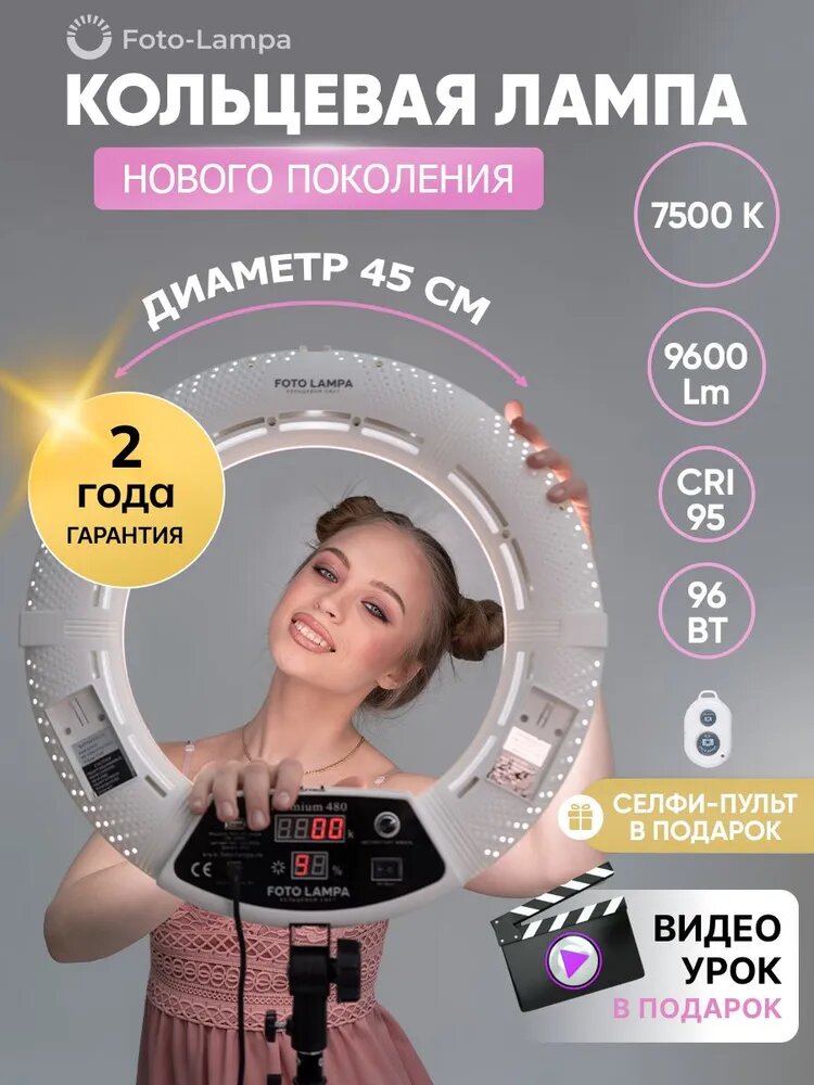 Кольцевая лампа LED светодиодная напольная со штативом 45 см FOTO LAMPA Premium 480, в комплекте держатель для телефона и фотоаппарата, кнопка для селфи bluetooth