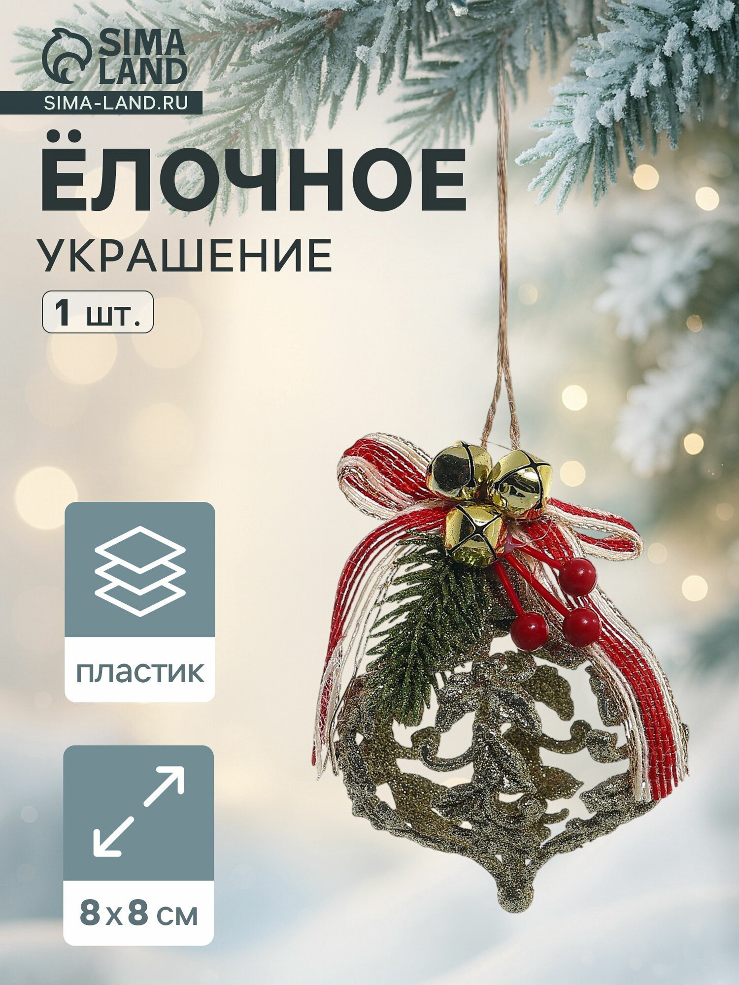 Ёлочная игрушка "Ажур" 8x8 см, золото, тематика праздника: новый год