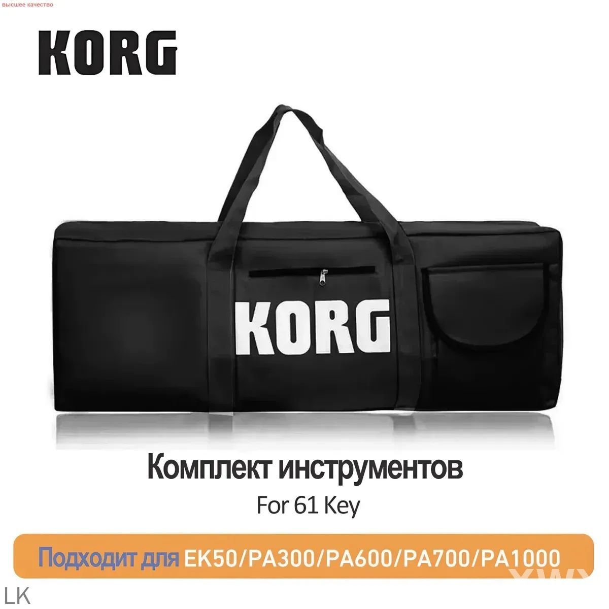 Чехол-сумка для синтезатора KORG 61 клавиша, для EK50, PA300, PA600, PA700, PA1000