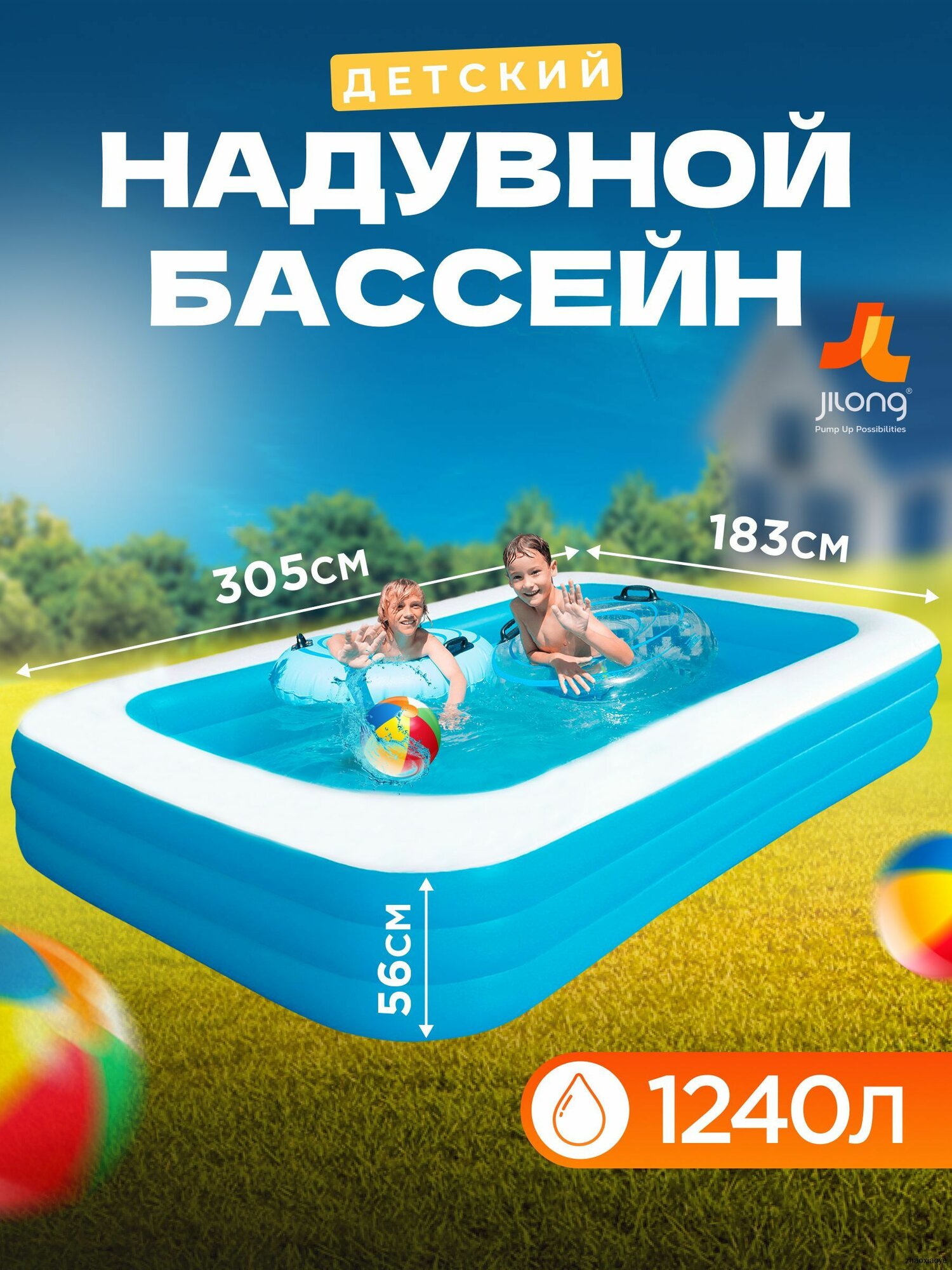 Бассейн надувной детский JILONG "GIANT",305х183х56см, цвет: голубой