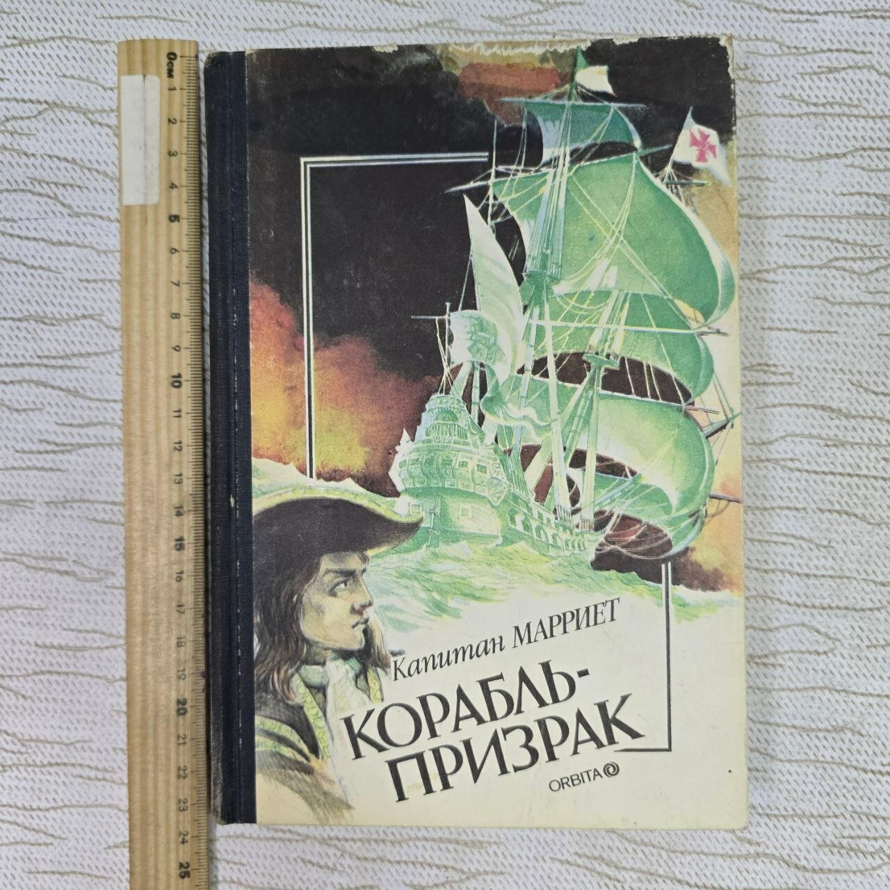 Корабль-призрак