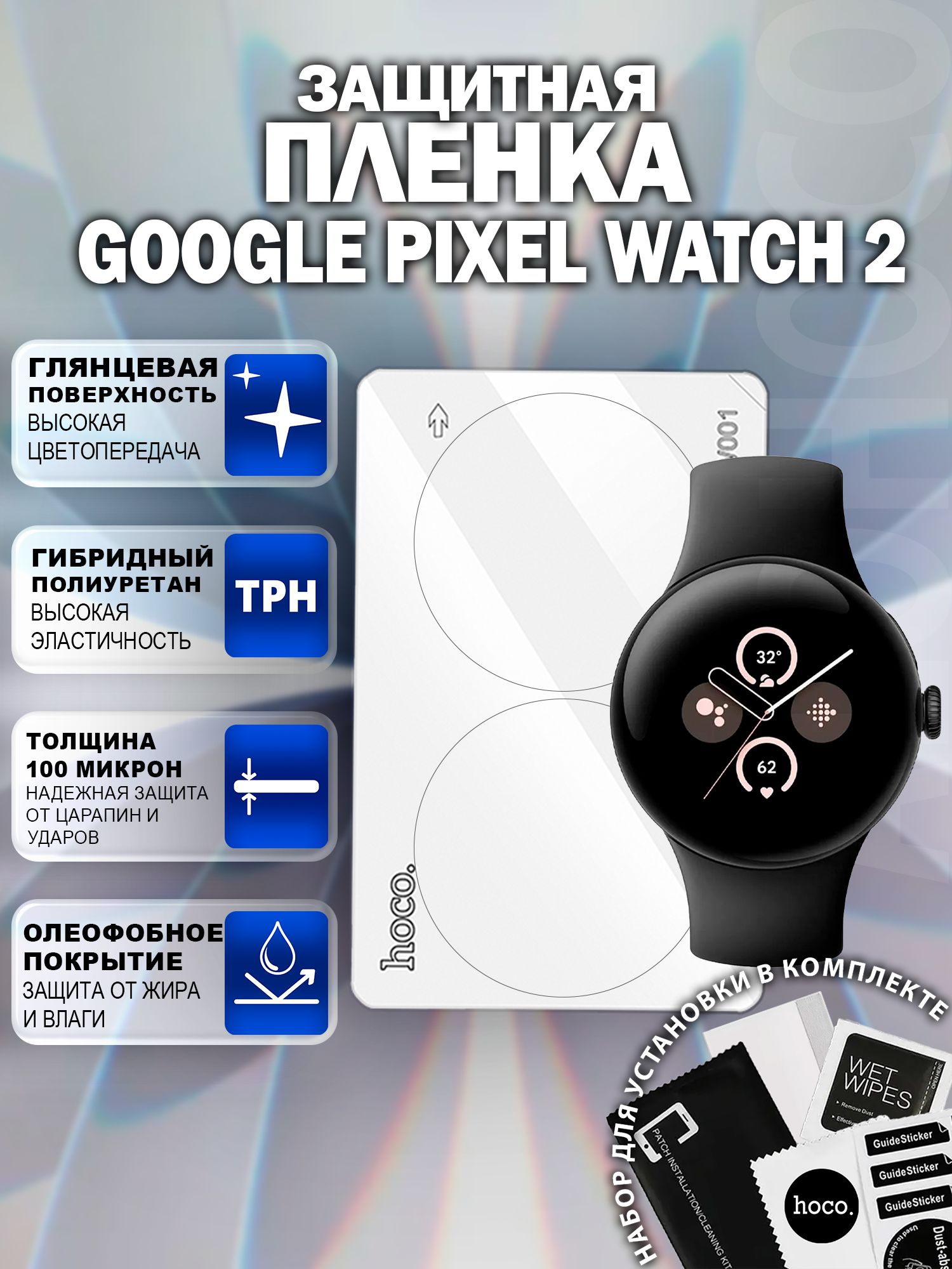 Защитная пленка на часы Google Pixel Watch 2 (2шт.) / Гидрогелевая для Гугл Пиксель Вотч 2