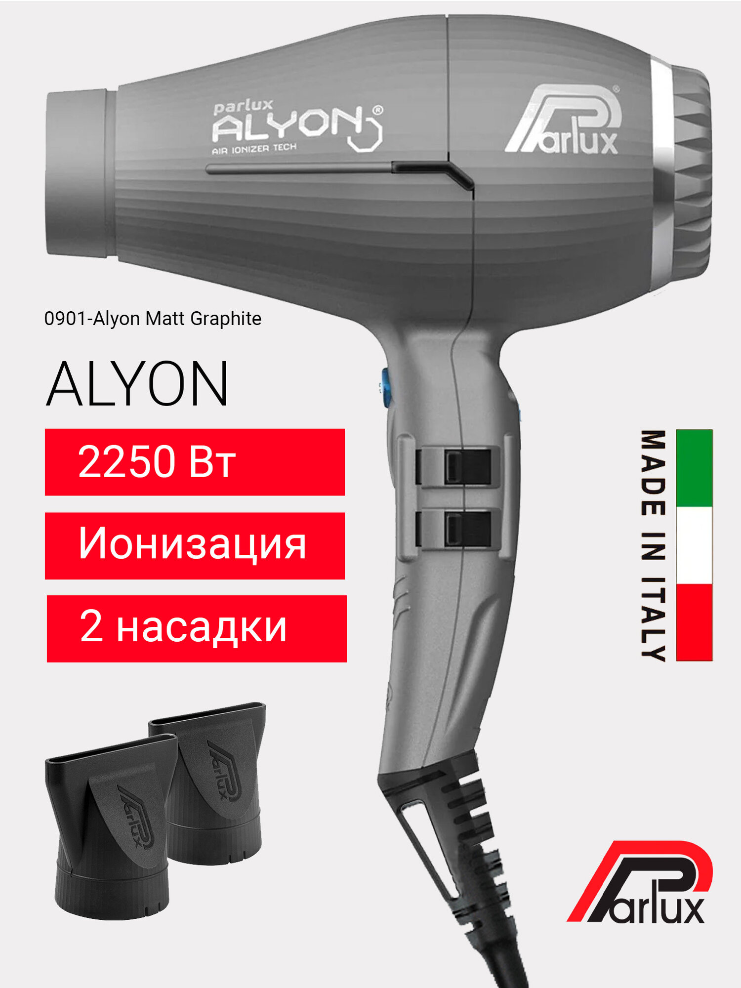Фен для волос Parlux Alyon Ionic Matt Graphite 2250 Вт, ионизация, 2 насадки